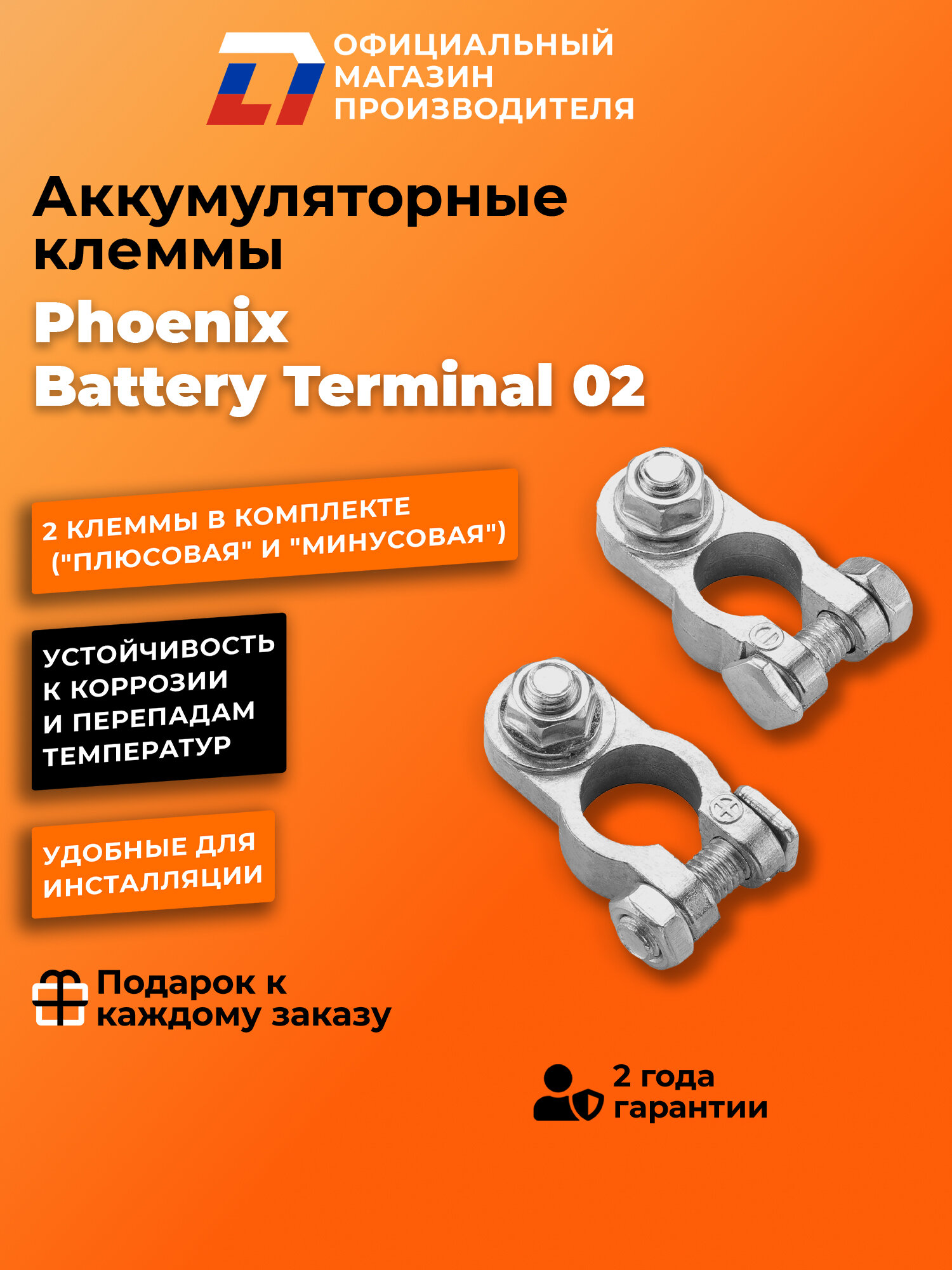 Аккумуляторная клемма DL Audio Phoenix Battery Terminal 02 2шт