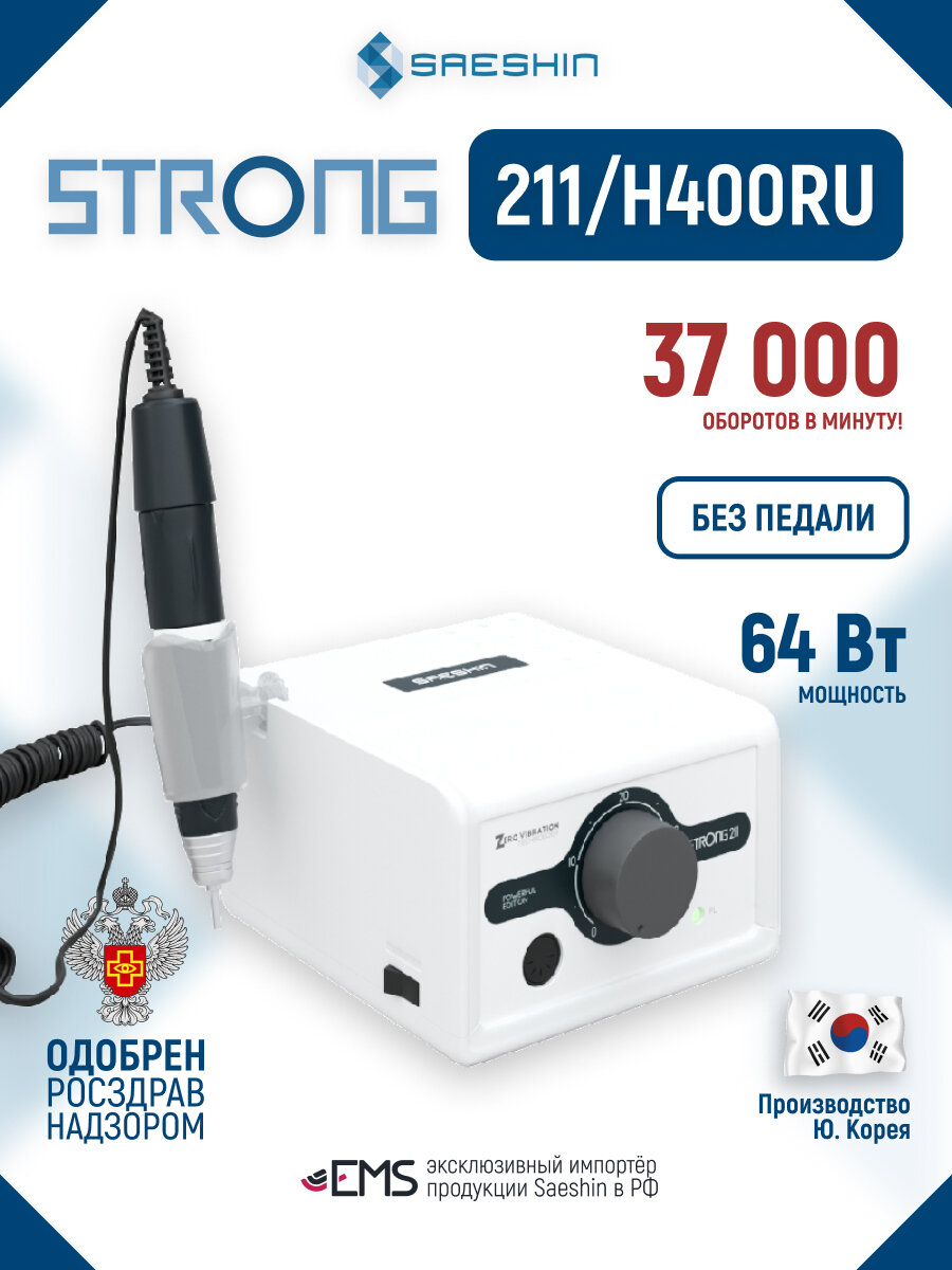 STRONG 211/H400RU микромотор зуботехнический, 37000 об/мин, без педали, в коробке