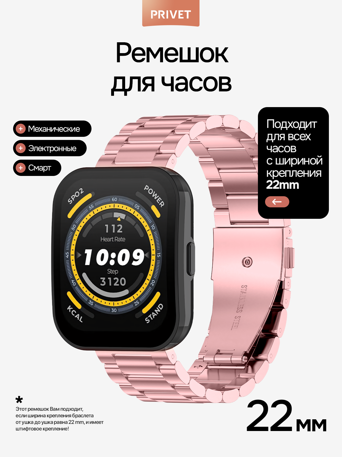 Ремешок металлический для смарт часов 22 мм, универсальный, пудровый