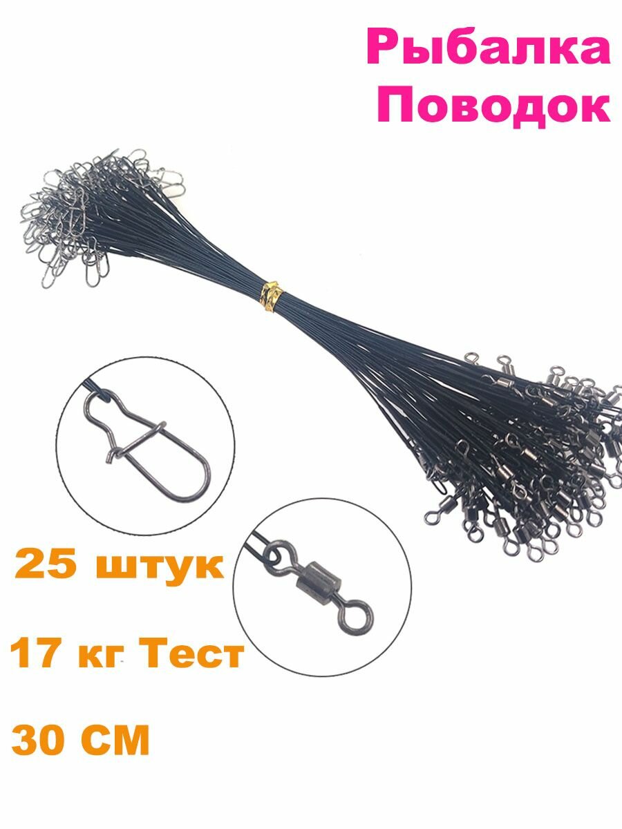 Поводок для рыбалки