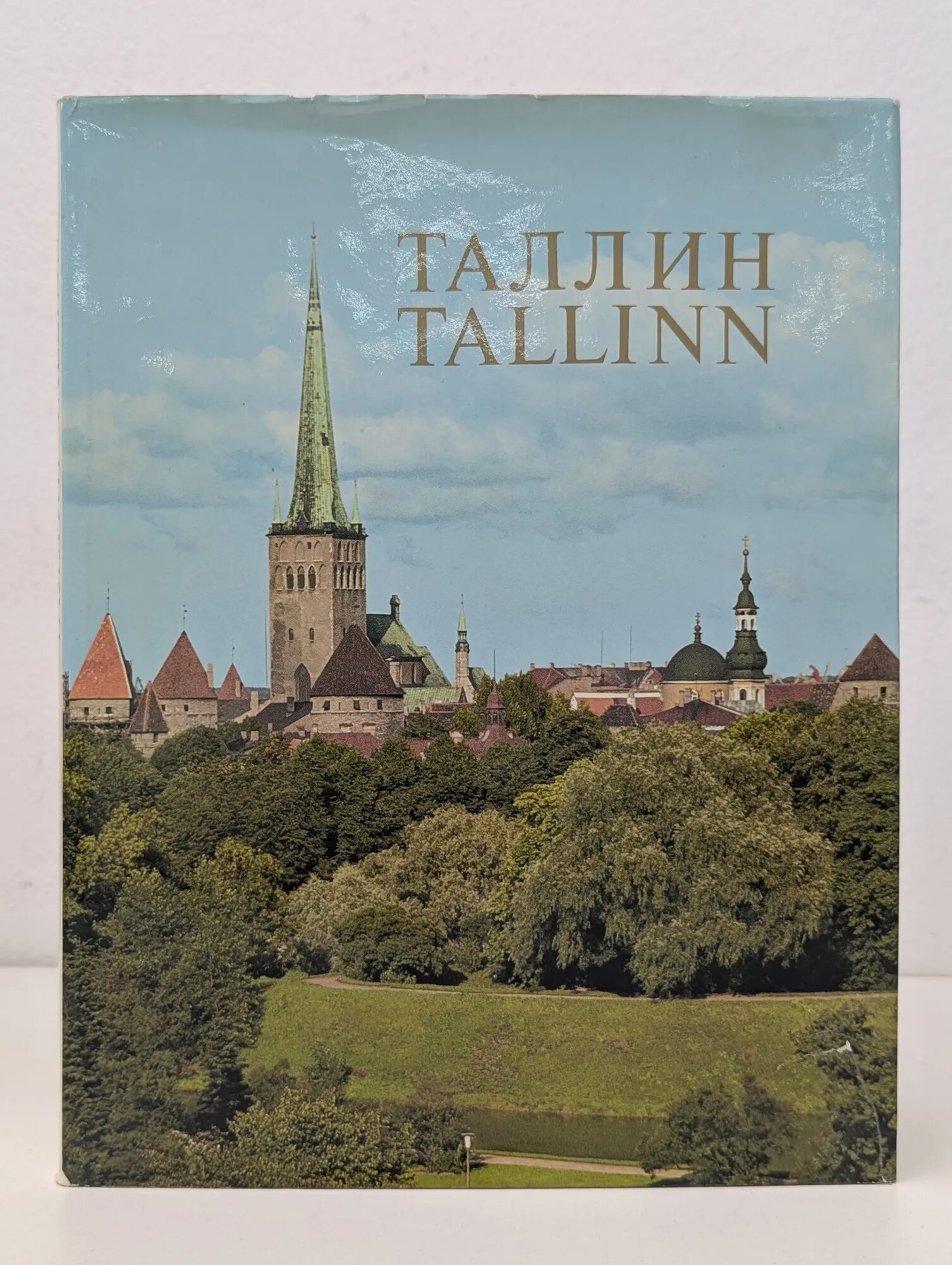 Таллин Салмре Виктор Эмильевич 1975