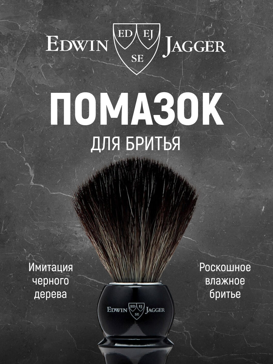 Помазок Edwin Jagger 21P16, ручка из акрила, искусственная щетина