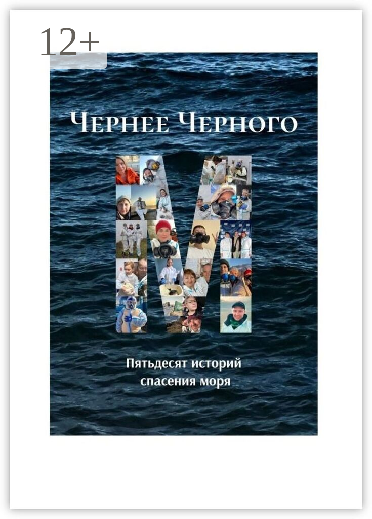 Чернее черного