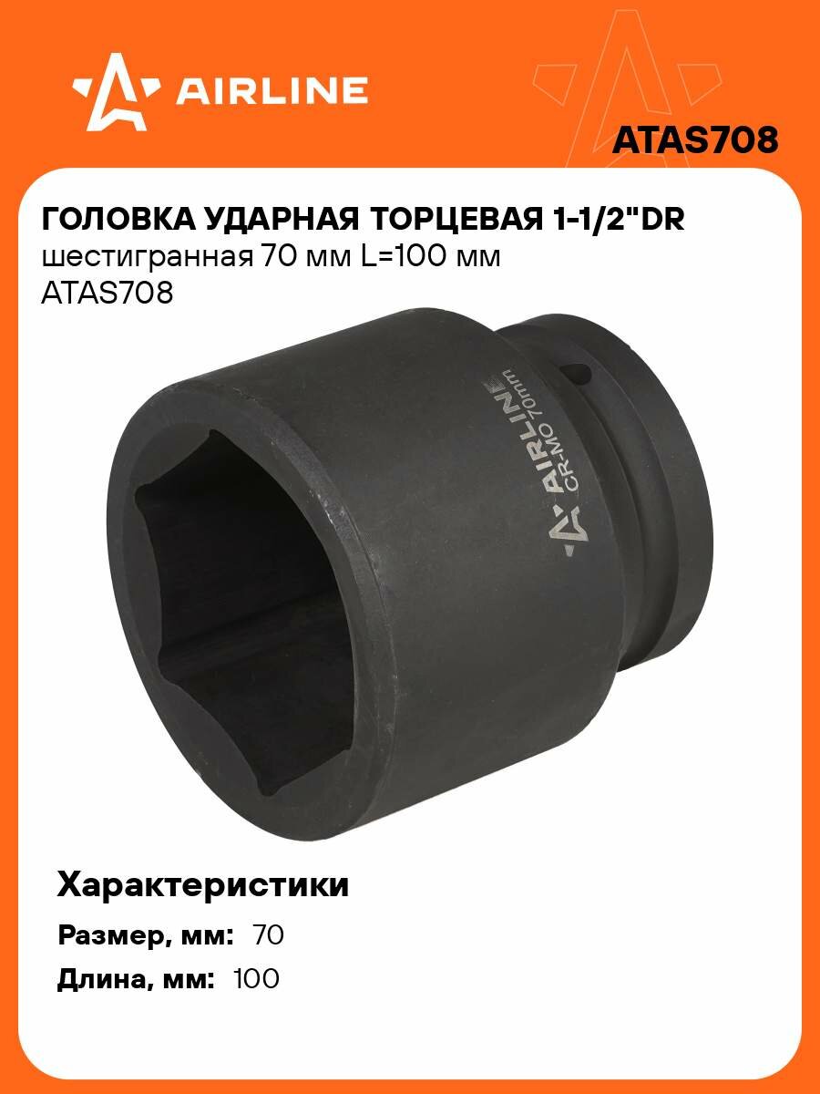 Головка ударная торцевая 1-1/2"DR шестигранная 70 мм L=100 мм ATAS708 AIRLINE