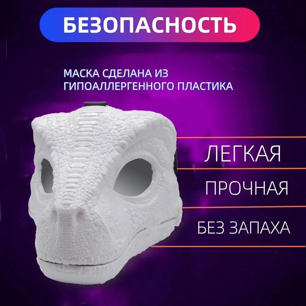 Маска динозавра раптора Studio3D, белая пластиковая основа для фурсьют, 25 см