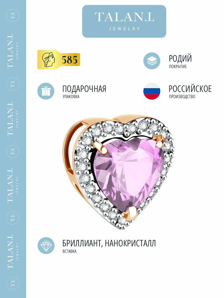 Подвеска, красное золото, 585 проба, бриллиант