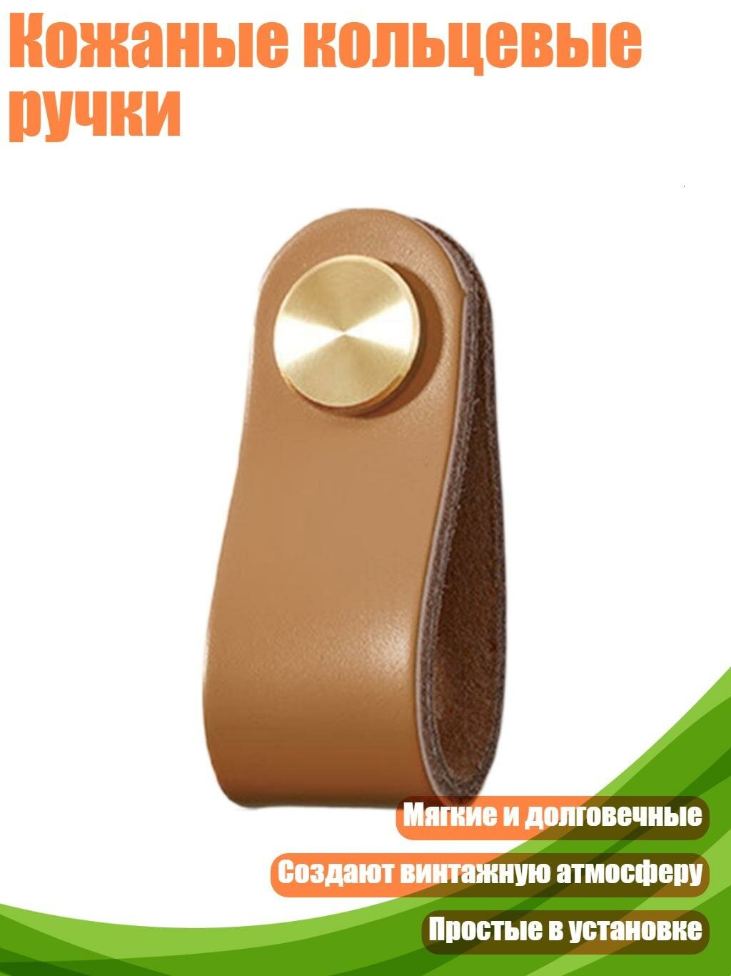Кожаные кольцевые ручки, бледно - желтый