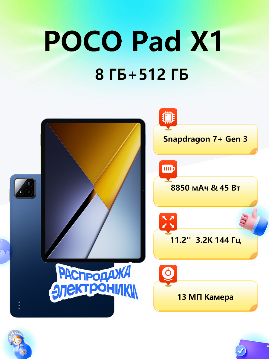 11.2" Планшет Xiaomi Poco Pad X1 8/512 Gb Blue (Синий) Global