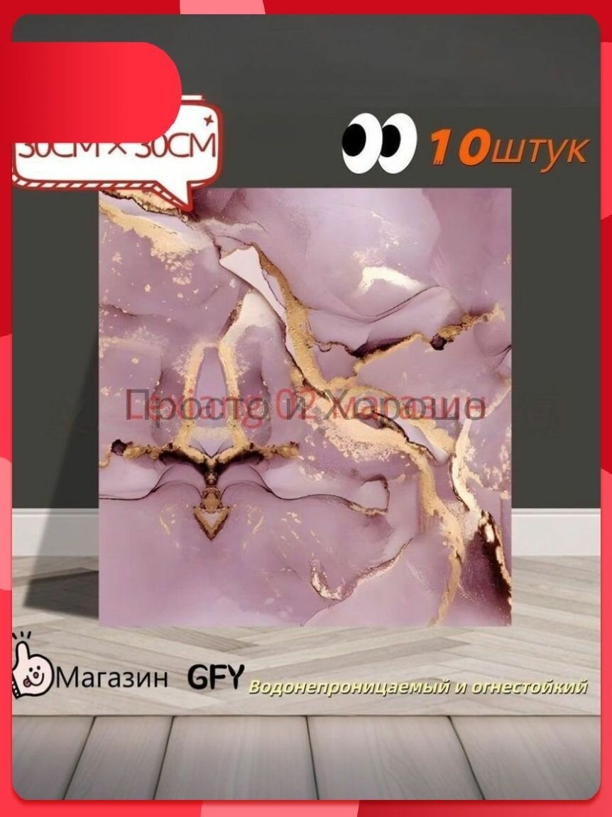 Эксклюзивная самоклеящаяся плитка 30x30 см с мраморным декором под фарфор, обладающая водонепроницаемостью