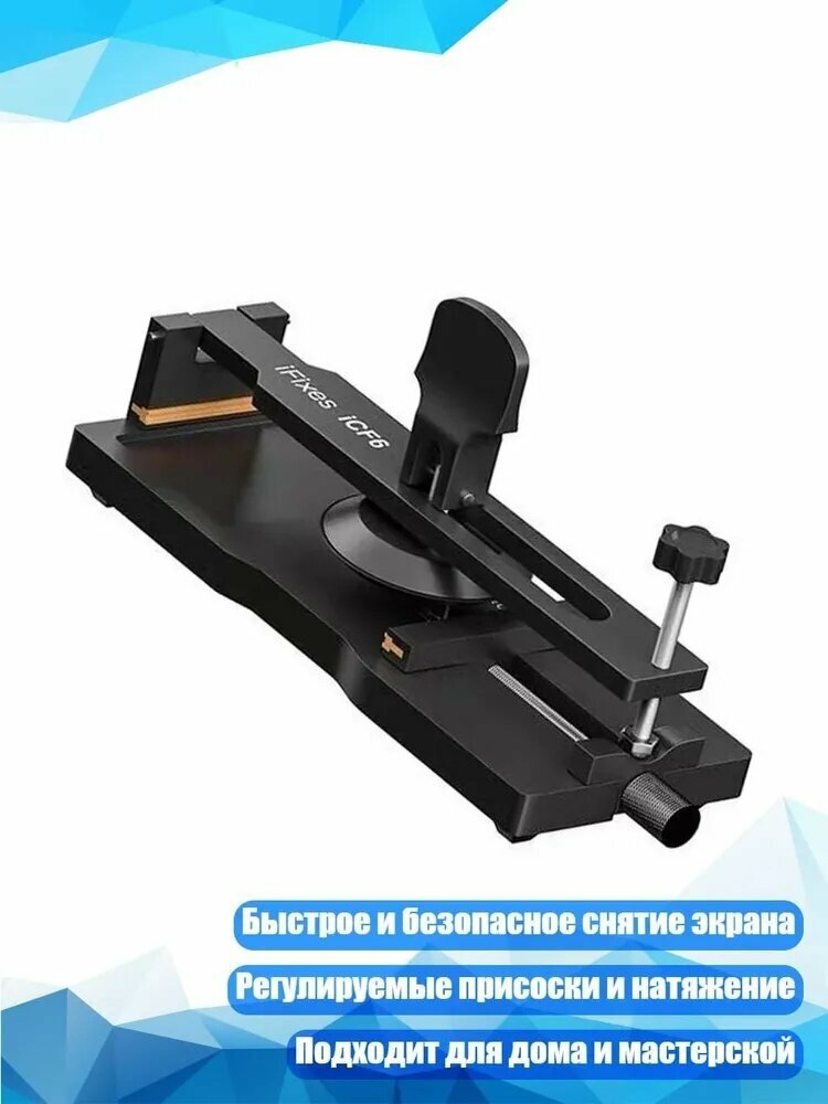 Универсальный сепаратор экрана для телефона