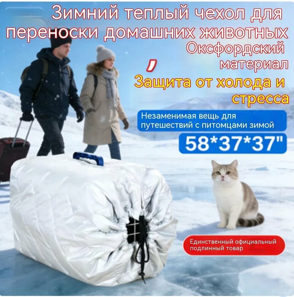Зимний чехол на пластиковую переноску для кошек, собак, животных 58*37*37