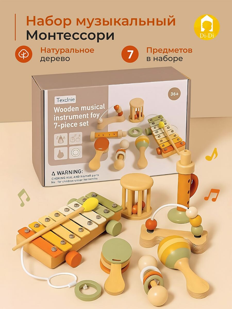 Музыкальные инструменты детские 7 предметов, деревянные развивающие игрушки для малышей от 1 года, игровой набор для детей по системе Монтессори, подарок для мальчиков и девочек