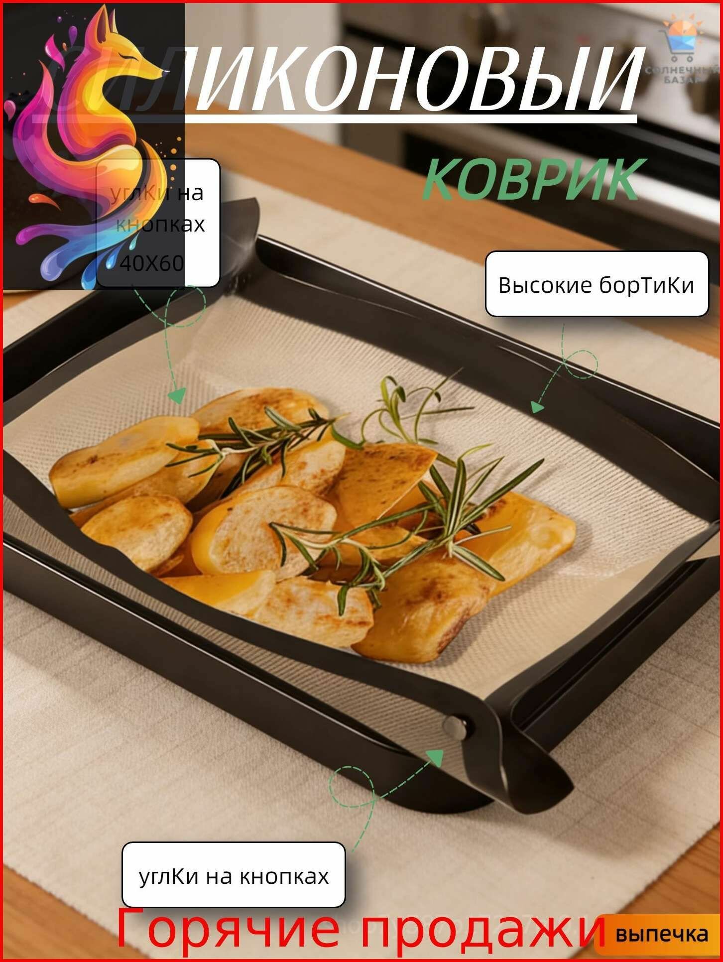 Коврик для выпечки с кнопкой 60см на 40см армированный силиконовый.