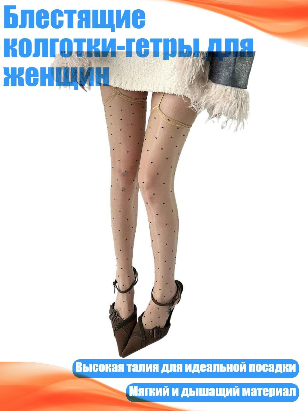 Блестящие колготки-гетры для женщин, кофе