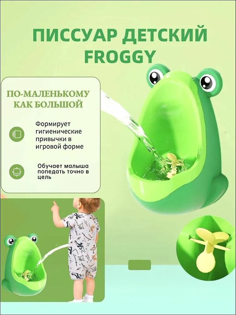 Детский писсуар-лягушка Писсуар детский подвесной на присосках;0-8 лет