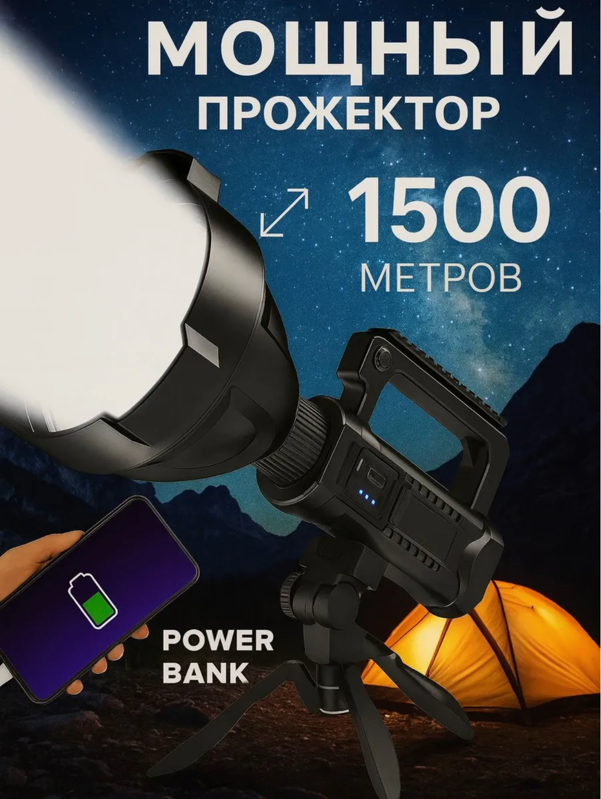 Премиумосвещение: перезаряжаемый прожектор на треноге с интегрированным аккумулятором, эксклюзивная мощь