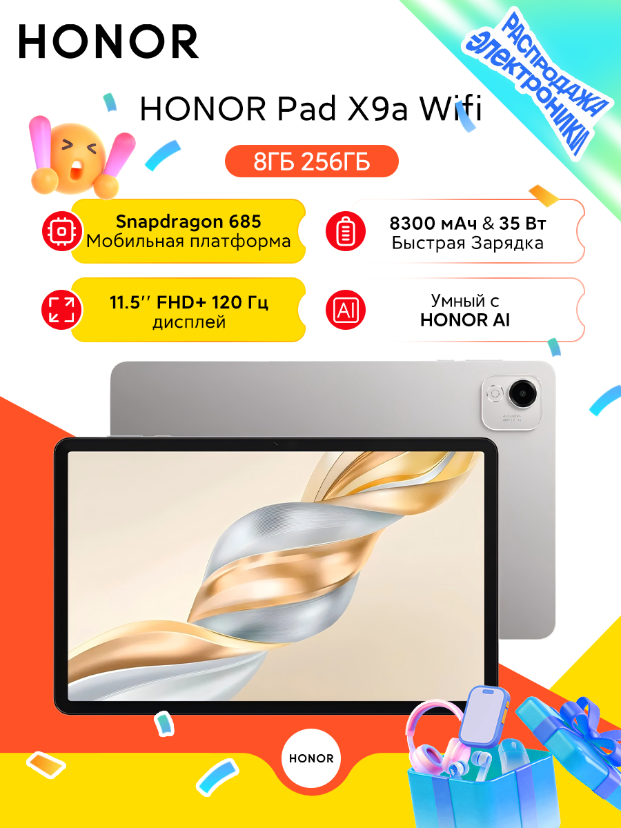 Планшет HONOR Pad X9a, Wi-Fi, Android 15, экран 11.5" 120Hz 2.5K, 8 ГБ/256 ГБ, серый, EAC (Ростест)