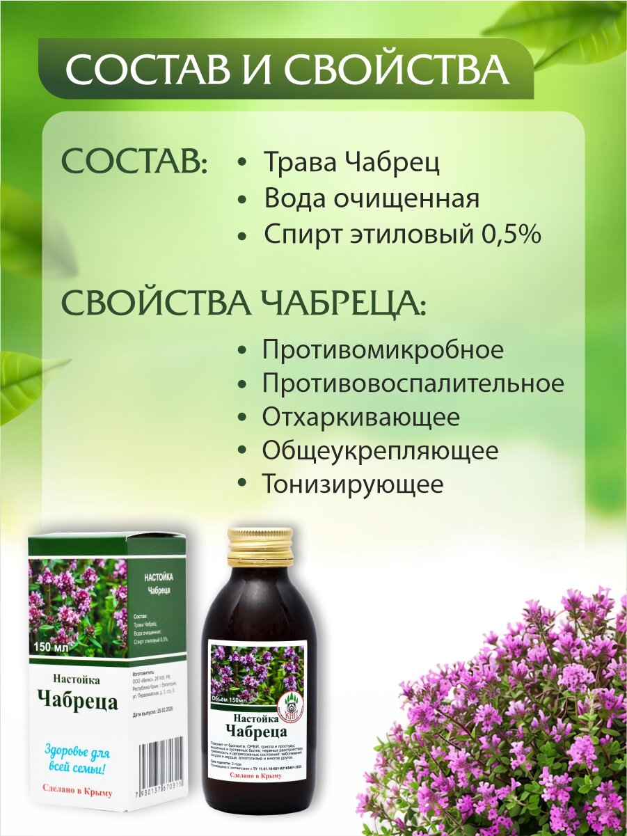 Настойка чабреца — фото 1