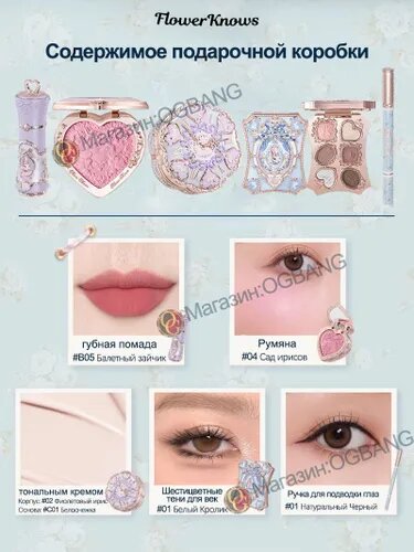 Подарочная коробка для макияжа Flower Knows, Bunny Garden Flower Wall Gift Set, Серия Цветочная стена в заячьем саду, губная помада, румяна, тени
