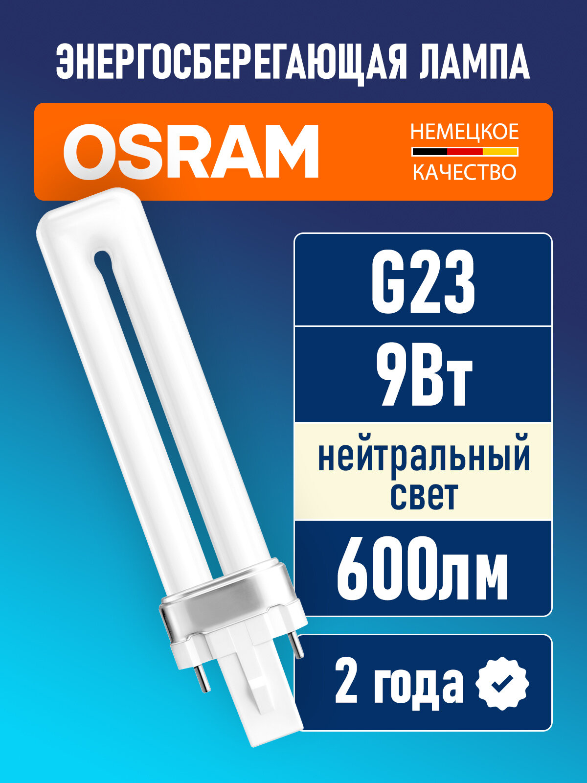 Люминесцентная лампа компактная неинтегрированная G23 60V OSRAM DULUX S 600 лм 9Вт 4000K холодный свет