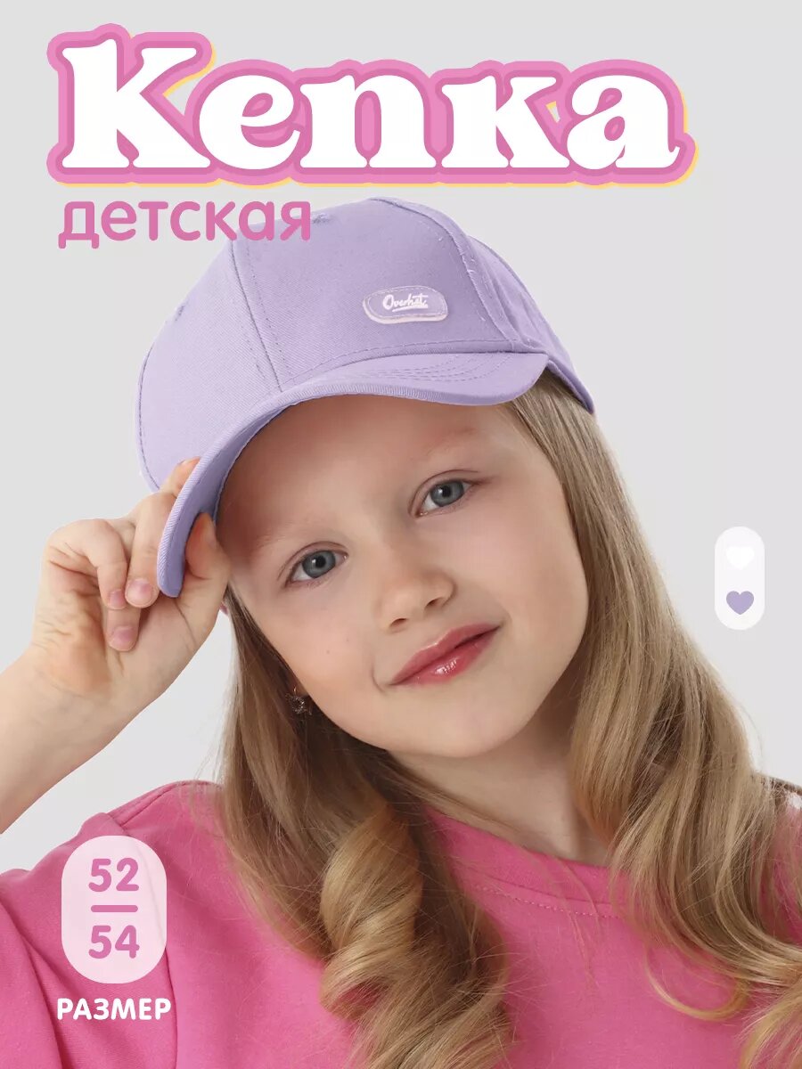 Кепка Детские кепки для детей