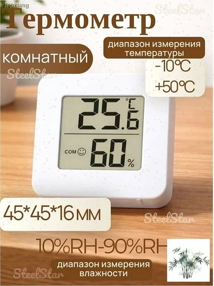 Термометр комнатный, гигрометр с большим экраном, для измерения температуры и влажности
