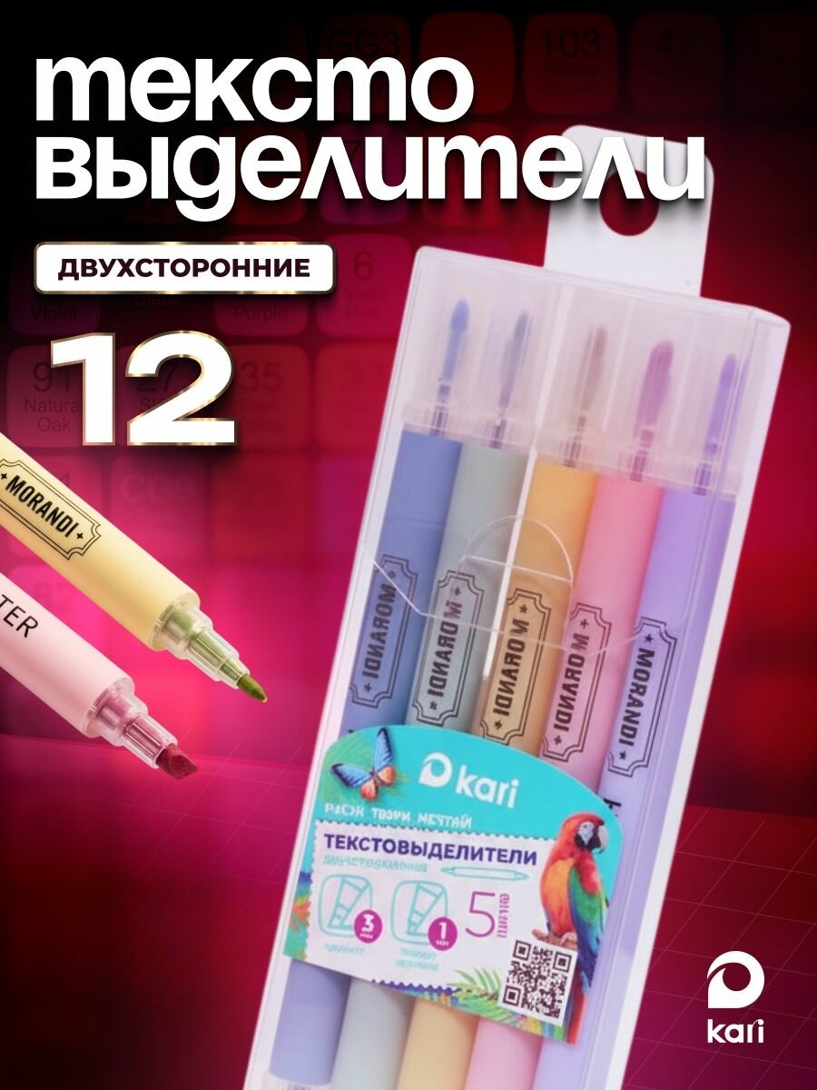 Набор двухсторонних текстовыделителей, 5 цветов