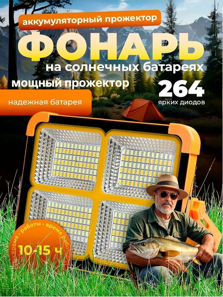 Прожектор светодиодный уличный, с повербанк PowerBank, подарок мужчине