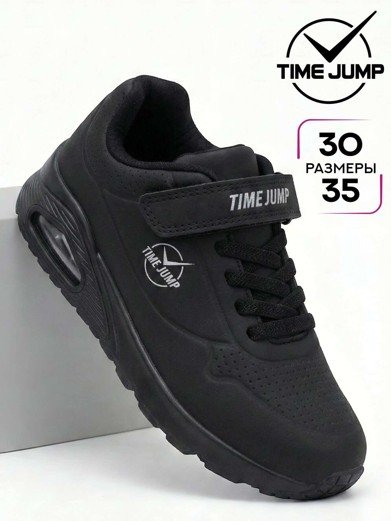 Кроссовки TimeJump