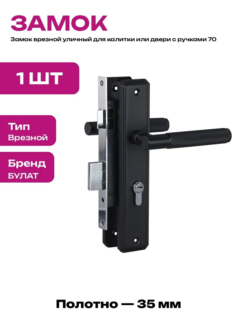 Замок врезной с ручкой для деревянных и металлических дверей