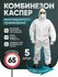 Костюм рабочий