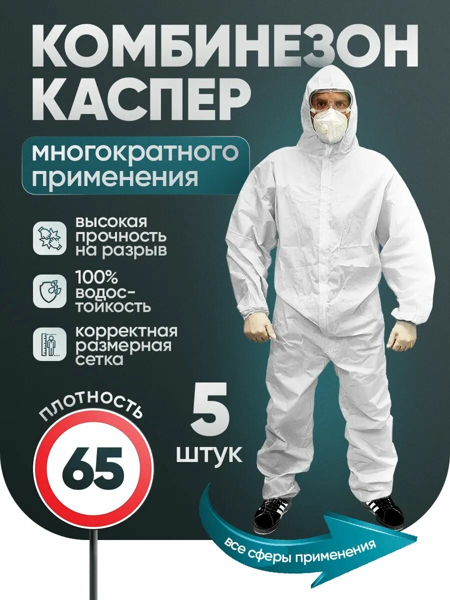 Костюм рабочий