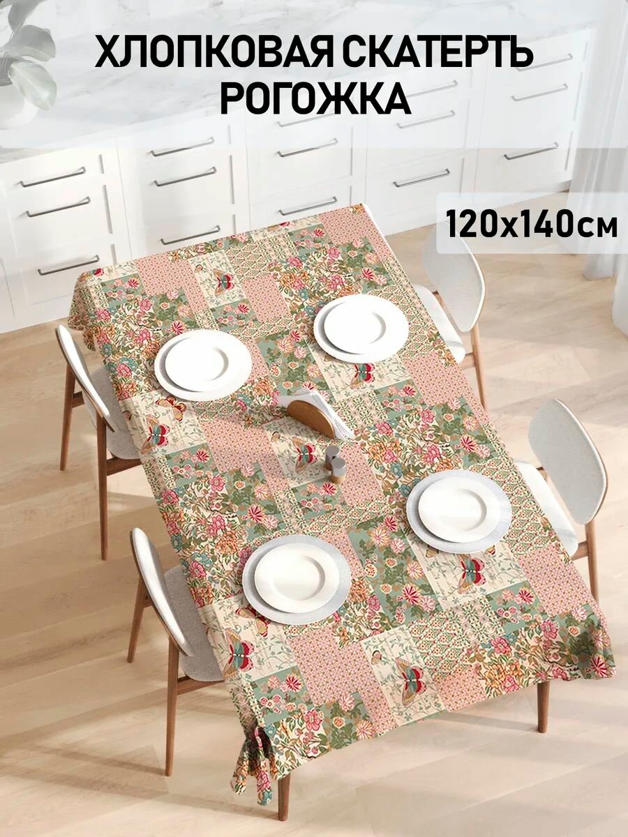 Скатерть тканевая на стол для кухни 120х140 рогожка Бабочки пэчворк