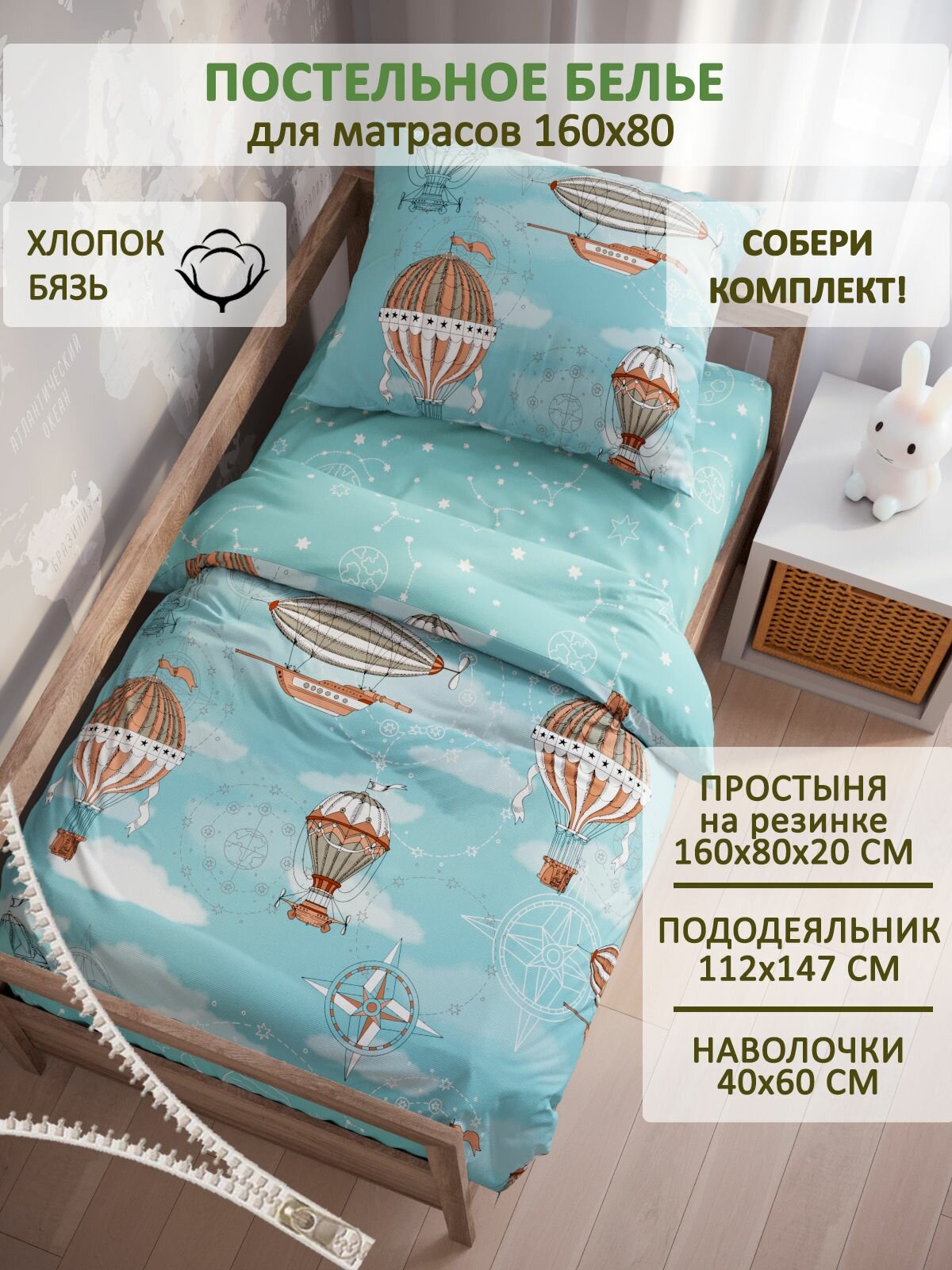 Постельное белье Детское Сказка "Мишутки/Звездная полоса" Наволочка 40х60 см на молнии 1 шт с натяжной Простыней на резинке 80х160 см Пододеяльник на молнии 112х147 см поплин