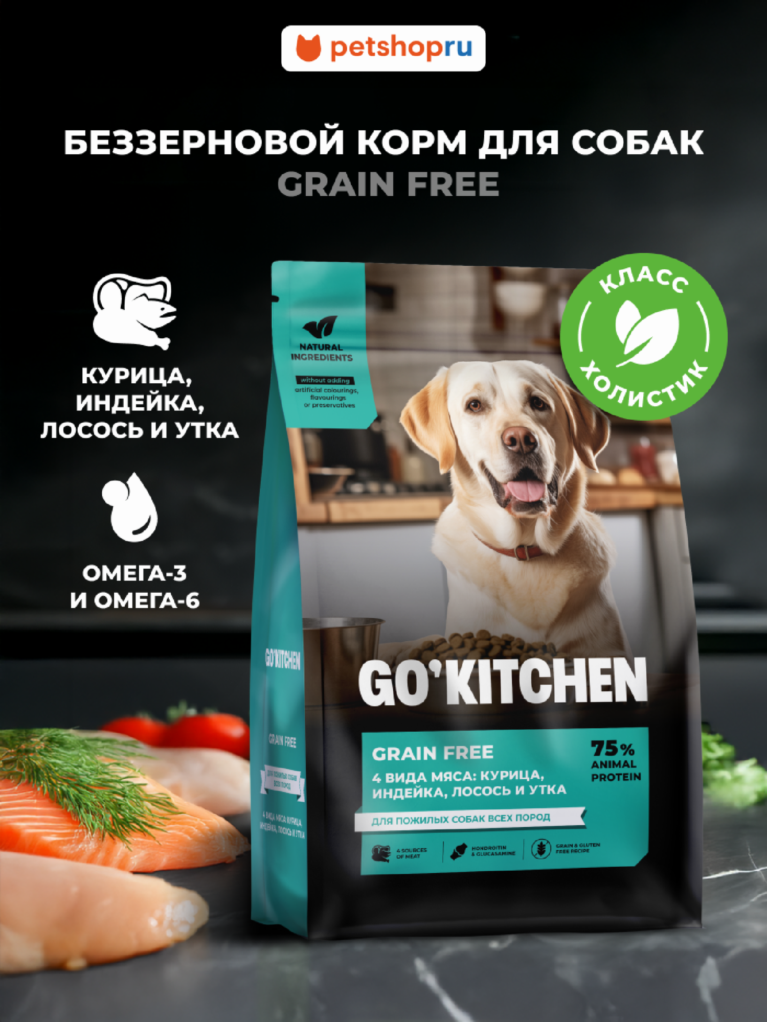 Беззерновой корм для пожилых собак всех пород с индейкой, курицей, лососем и уткой, grain free senior turkey, chicken, salmon, duck, 5,44 кг