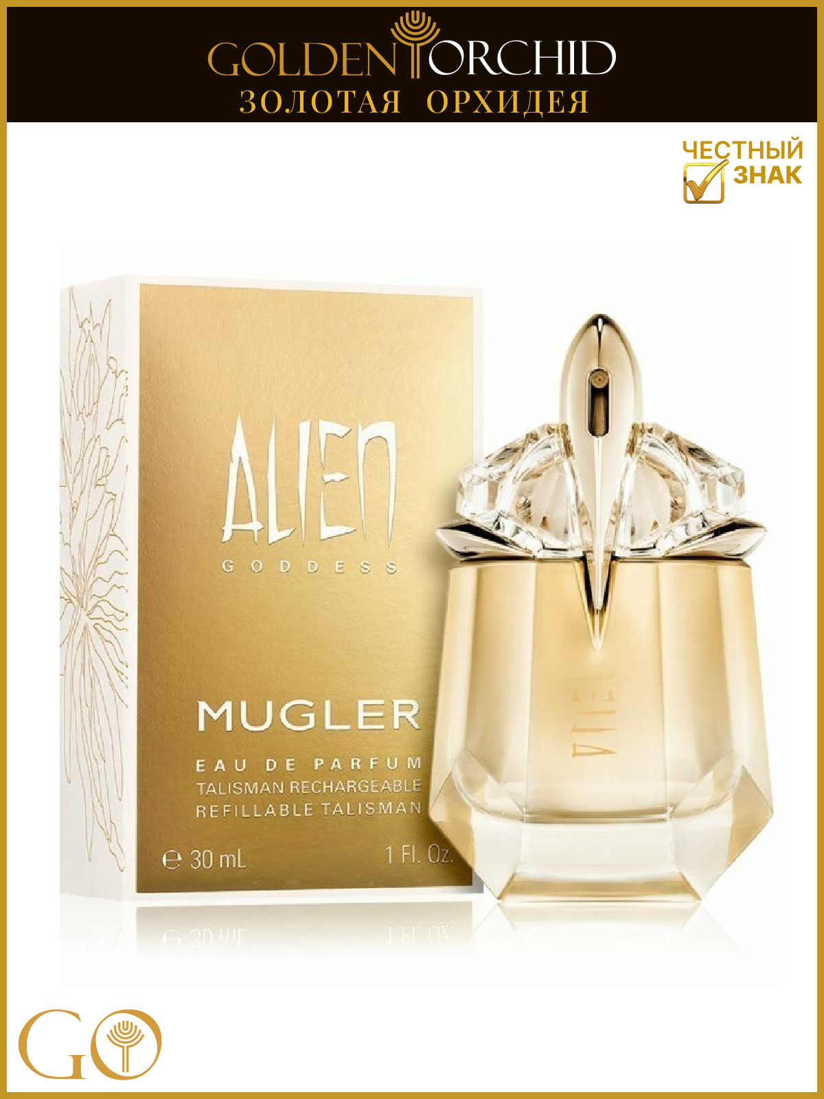 Парфюмерная вода MUGLER Alien Goddess Женская 30 мл. Refillable. Мюглер Алиен Гуддес