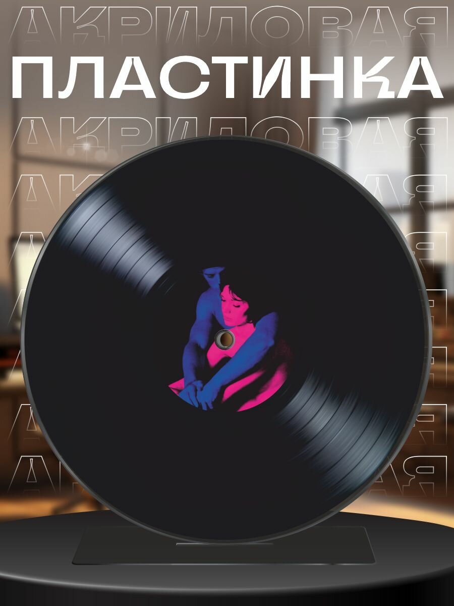 Пластинка интерьерная акриловая TV Girl