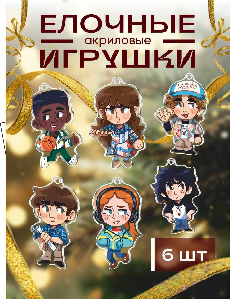 Новогодние елочные игрушки Очень странные дела