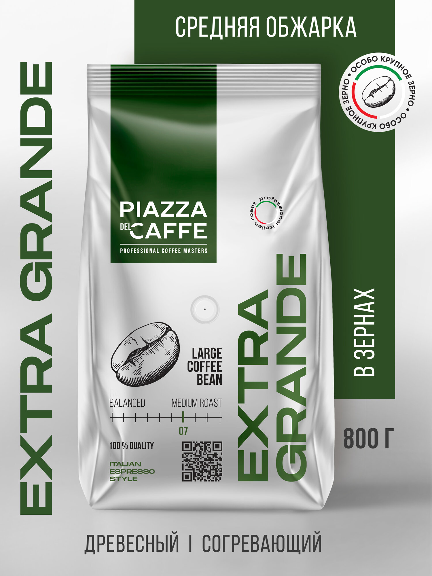 Кофе в зернах Piazza del Caffe Extra Grande, средняя обжарка, 800 г