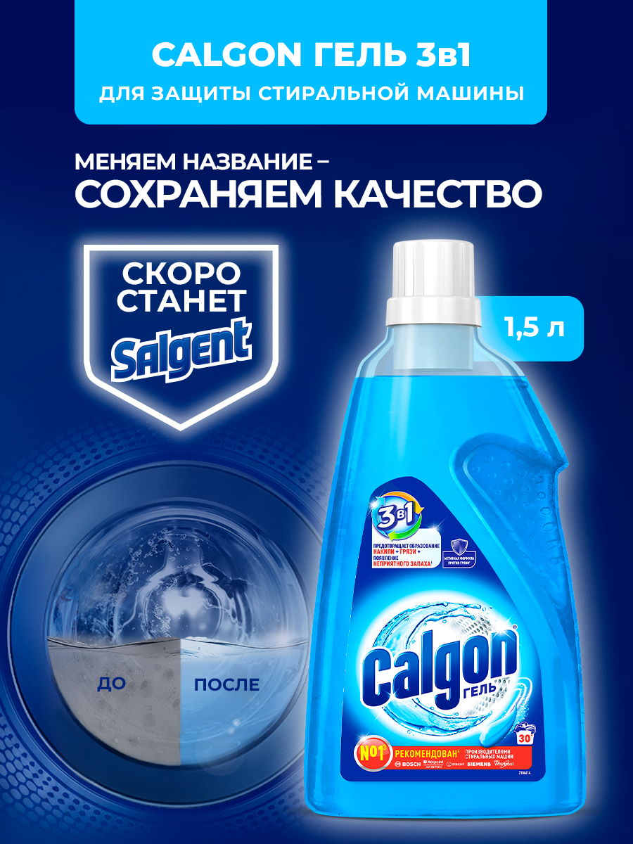 Гель для смягчения воды Calgon, очиститель для стиральных машин от накипи и запаха 1,5 л