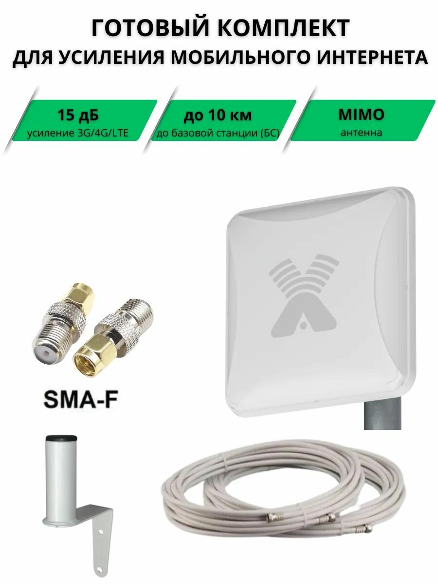 4G антенна Antex Petra BB MIMO 75 Ом 2x2 15f, 1700 2700 МГц, с кабелем и пигтейлами SMA-F