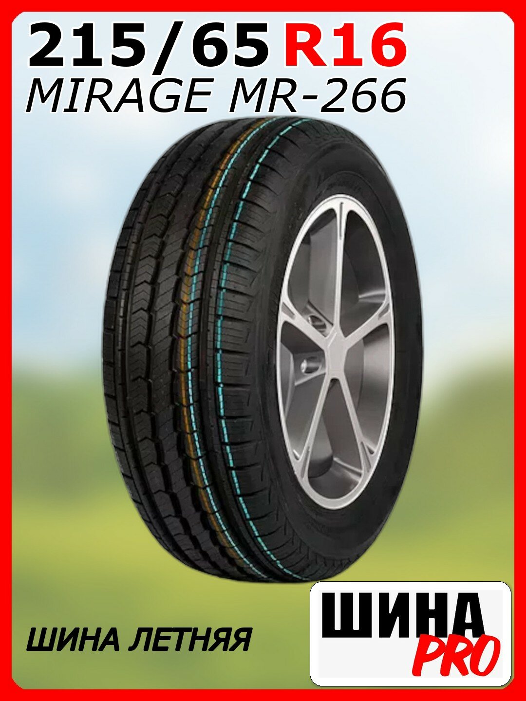 Шина летняя MIRAGE 215/65/16 H 98 MR-266 для легковых автомобилей 202M2056