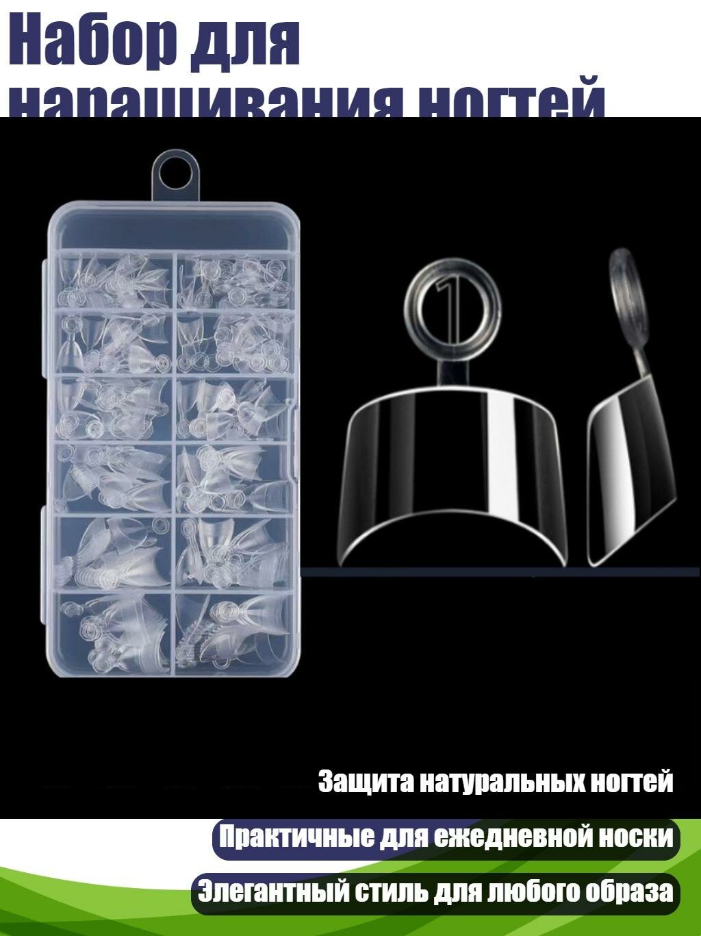 Набор для наращивания ногтей, 120 штук