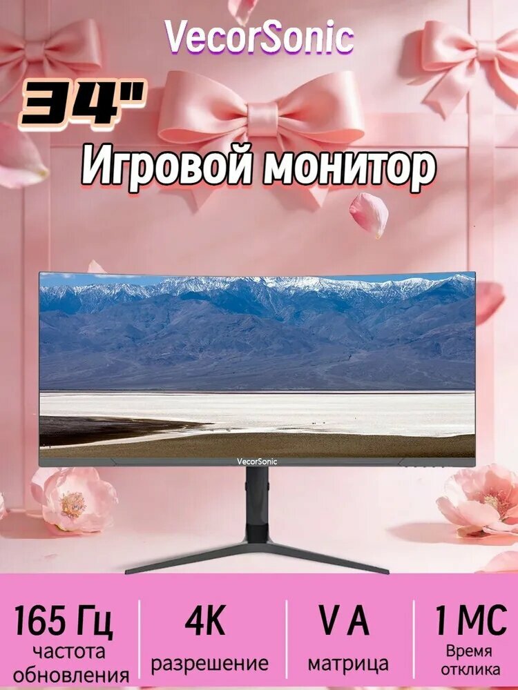 VecorSonic 34" Монитор 4к, 165герц, VA, черный матовый