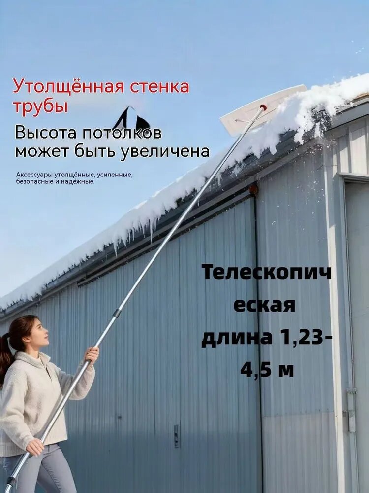 Снегорез для крыши для уборки снега 79 см