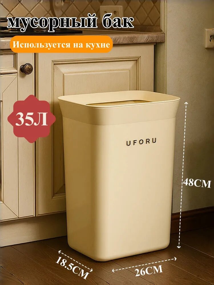 Мусорное ведро, 35 л, 1 шт