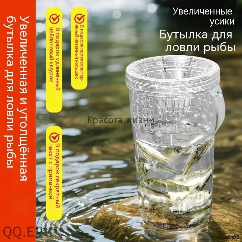 Прозрачная ловушка для рыбы с приманкой