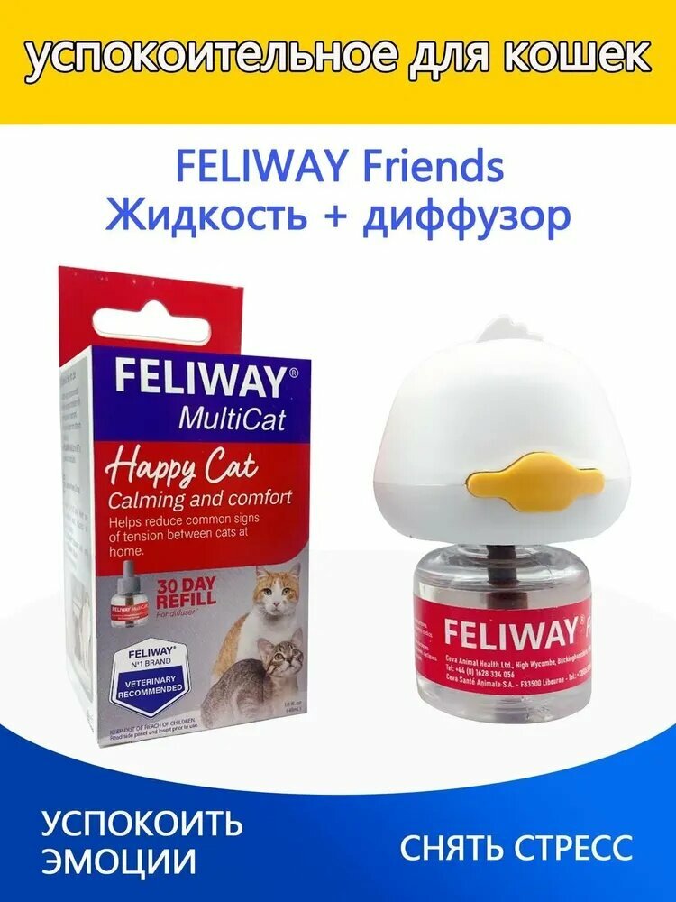 Феромоны корректор поведения для кошек Feliway Friends(флакон+диффузор) 48 мл6