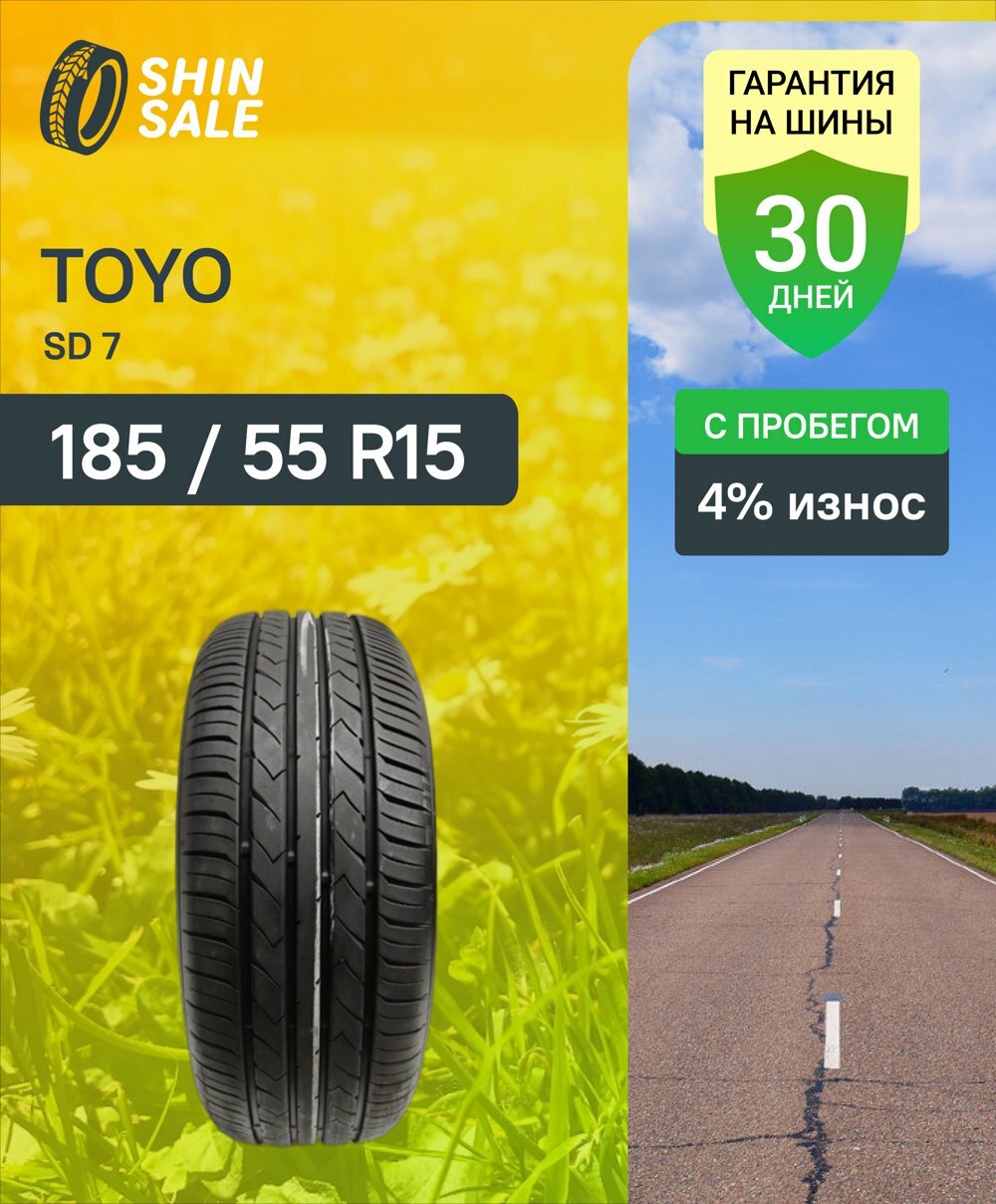 Летние БУ шины Toyo SD 7 185/55 R15 4.0% износ T0166265