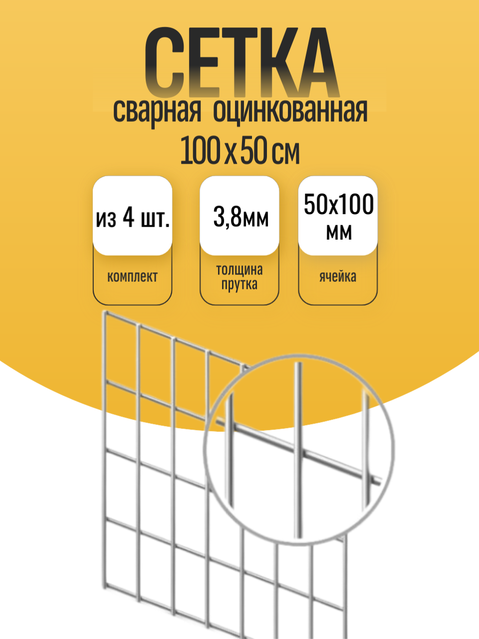Панели для габионов - сетка сварная оцинкованная 1,0 х 0,5м - 4шт. - с ячейкой 50х100 мм и толщиной прутка 4 мм для габионов, заборов, клеток